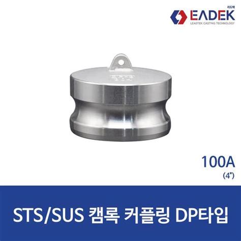 캠록 커플링 캄록 카플링 Dp타입 100a Leadtek Shop