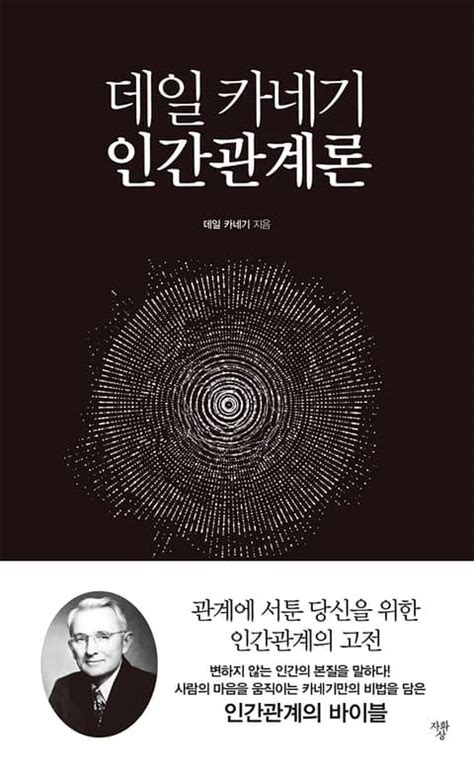 데일 카네기 인간관계론 자기계발 전자책 리디