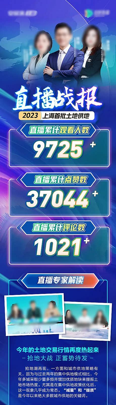 直播数据战报长图海报 源文件 花瓣网