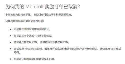 為什麼我的 Microsoft Rewards 訂單被拒绝了 Microsoft Qanda