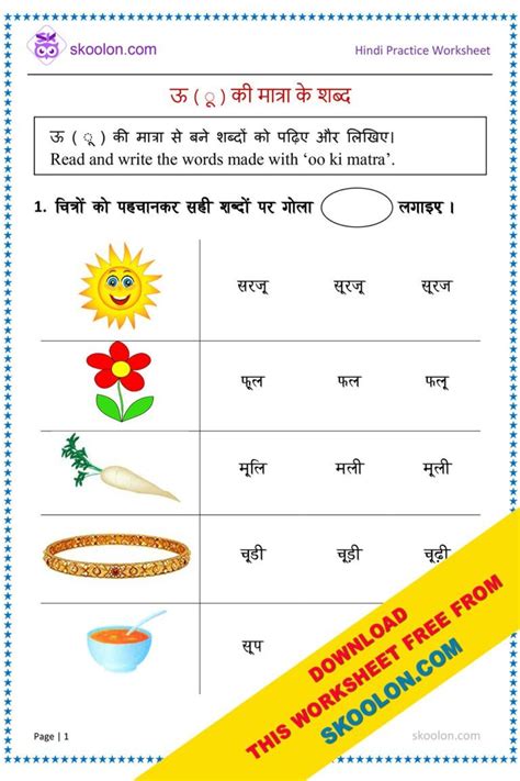 Worksheets For Class 1 In Hindi Archives Skoolon