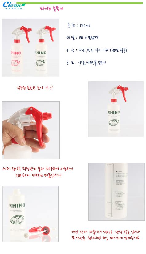 크린마커 청소용품청소장비화장지걸레세제 라이노분무기 세제 분사기