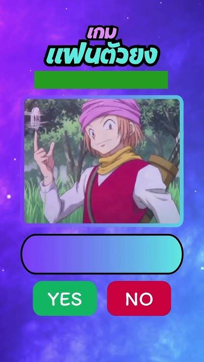 มาครับ วัดความเป็นแฟนคิรัวร์หน่อย ⚡️ ทายการ์ตูน ทายอนิเมะ