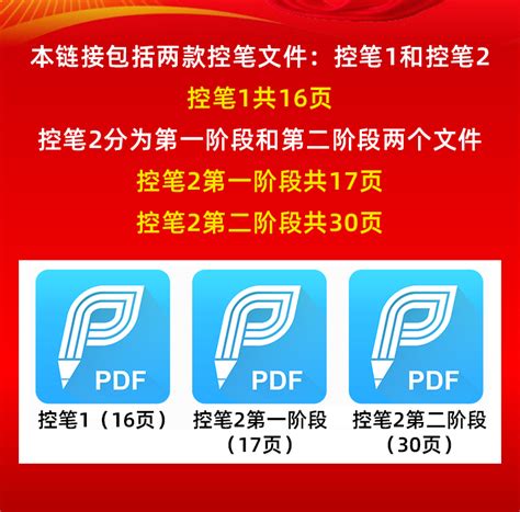 控笔训练字帖电子版pdf幼儿园小学生硬笔书法练习描红可机构定制 虎窝淘
