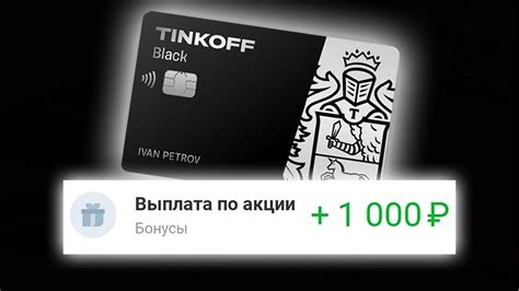 1000 РУБЛЕЙ от Тинькофф Блэк Дебетовая карта Tinkoff Black обзор и акция Youtube