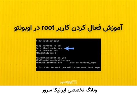 آموزش فعال کردن یوزر Root در اوبونتو با Ssh ایرانیکا سرور