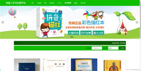 基于springboot的校园二手书交易平台【论文、源码、开题报告】基于springboot技术的大学生校园二手市场交易系统的设计与实现