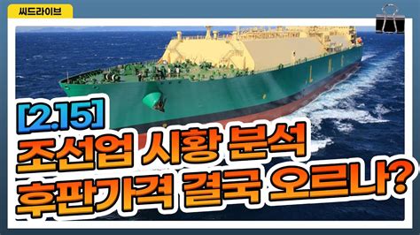 조선업 시황 분석 후판가격 결국 오르나 삼성중공업 한국조선해양 Youtube