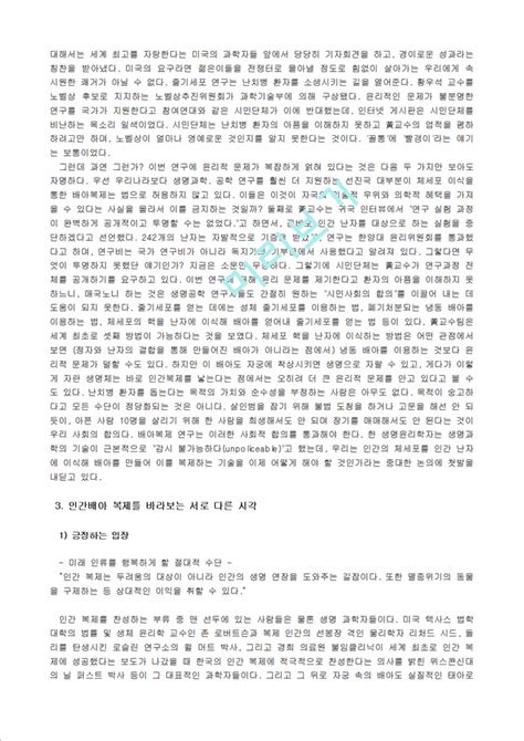 황우석교수의 인간 배아복제와 사회 윤리적 문제인문사회레포트