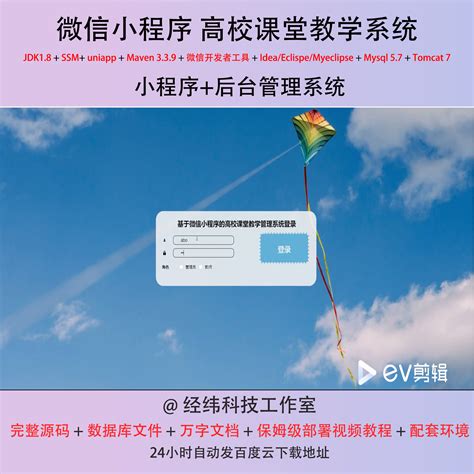 Java Ssm微信小程序高校课堂教学做题管理在线网上系统平台网站虎窝淘