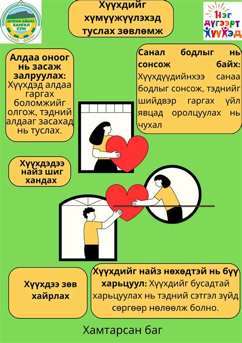 Здтг 📌ЭЦЭГ ЭХЧҮҮДЭД ӨГӨХ ЗӨВЛӨМЖ Хүүхдээ зөв хайрла Хүүхдэдээ хайр халамжийг илэрхийлэх нь