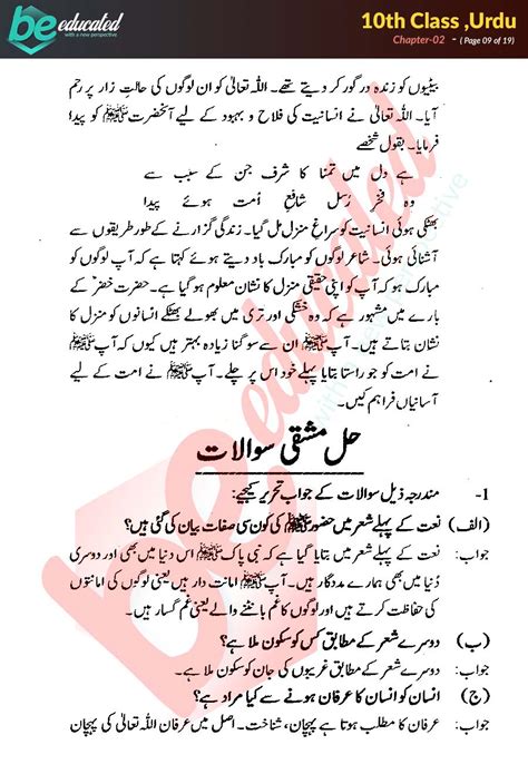 chapter 2 urdu 10th class notes matric part 2 notes
