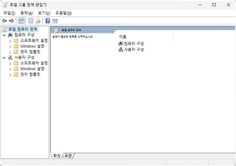 윈도우11 홈 버전 로컬 그룹 정책 편집기 없음 해결 방법 Uncleknew