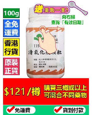 清氣化痰顆粒 任何海天三樽價