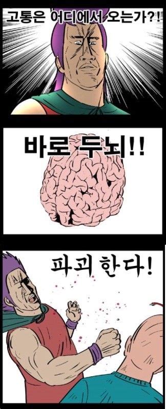 고통은 어디에서 오는가 웃긴 밈 웃긴 웃긴 유머