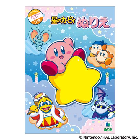 B5ぬりえ 星のカービィ 【ショウワノート】ぬりえ・学習帳・人気のキャラクター文具が満載！