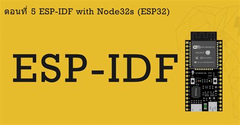 ติดตั้ง Esp Idf กับ Node32s Esp32 Ayarafun Factory