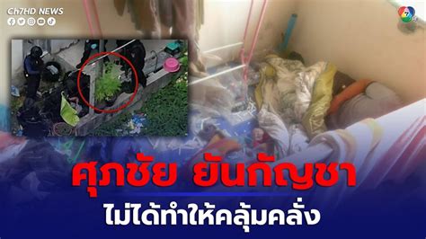 ข่าวศุภชัย ยันกัญชาไม่ได้ทำให้คลุ้มคลั่ง หลังมีภาพ บ้องกัญชา โผล่ใน