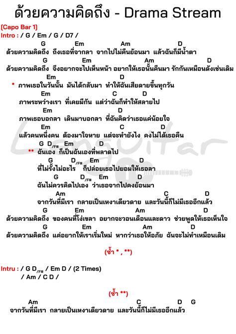 คอร์ดเพลง ด้วยความคิดถึง Drama Stream [คอร์ดง่ายๆ] Lenguitar