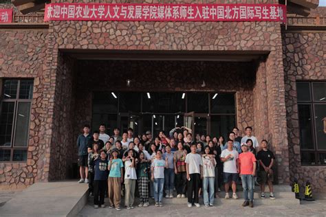 中国农业大学人发学院 新闻动态 致知力行踵事增华媒体传播系师生前往山西左权调研