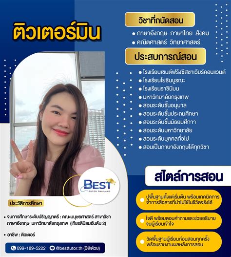 ติวเต Best Tutor Thailand ครูสอนพิเศษใกล้บ้าน And ออนไลน์ Facebook
