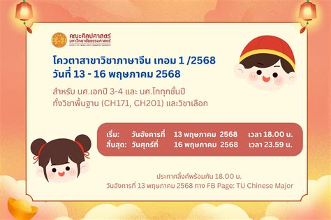 งานบริการการศึกษา งานบริการการศึกษา คณะศิลปศาสตร์ มธ