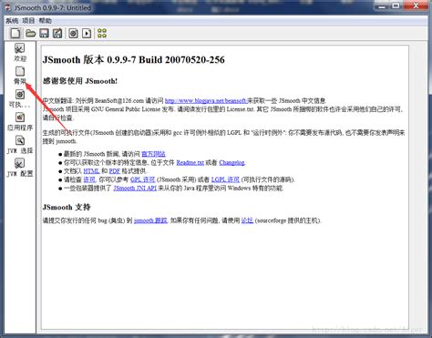 用jsmooth转换可执行jar包为exe文件jsmooth下载 Csdn博客