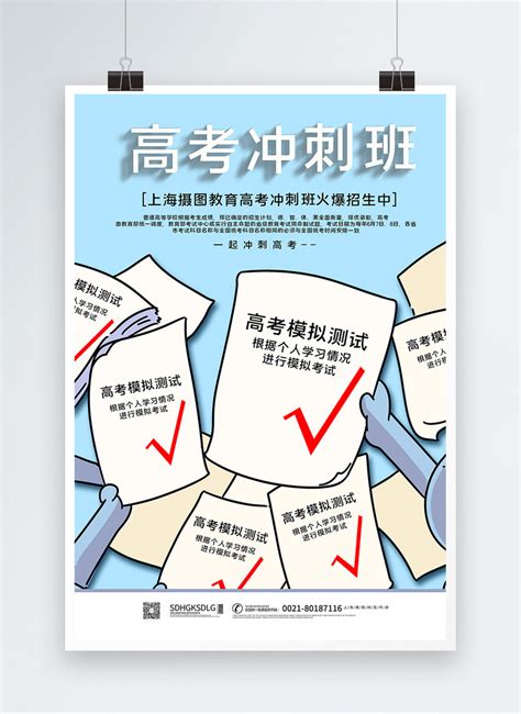 대학 입학 시험 스프린트 수업 포스터 이미지 사진 401688671 무료 다운로드
