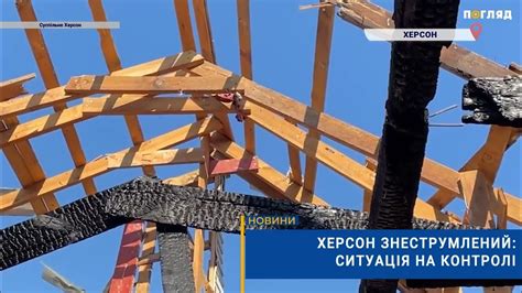 ⚡️Херсон знеструмлений ситуація на контролі Youtube