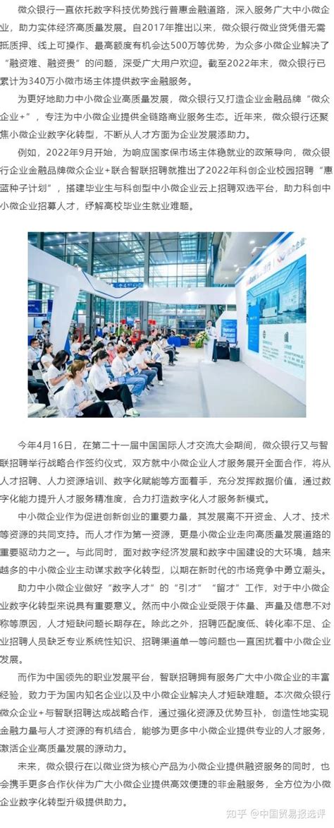 微众银行微业贷聚焦小微企业数字化转型，以人才助推企业发展 知乎