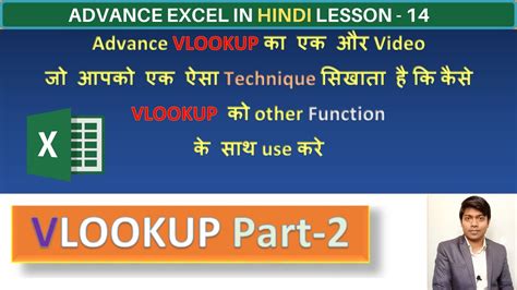 Excel Vlookup With Advance Formula In Hindi Lesson 14 Youtube