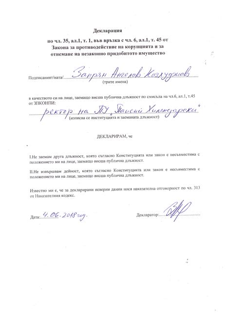 Публичен регистър Пловдивски Университет Паисий Хилендарски