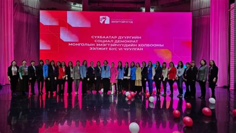 Сүхбаатар дүүргийн социал демократ Монголын Эмэгтэйчүүдийн холбооны даргаар нь Ё Нямжав сонгогдлоо