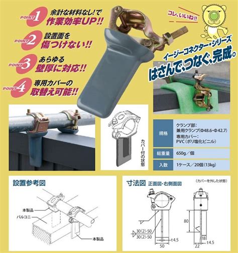 バルコニークランプ 吉川商工