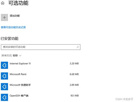 通过ssh实现linux与windows之间的文件互传ssh传输文件 Windows到linux Csdn博客