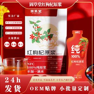 红枸杞原浆NFC鲜果鲜榨宁夏中宁鲜枸杞原浆汁批发家庭装300ml 盒 阿里巴巴