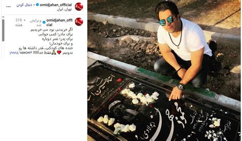 آرزوی امید جهان عکس وقتی سرنوشت پدر و پسر مثل هم می شود همشهری آنلاین