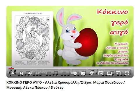 ΠΑΣΧΑ ΟΙ ΓΙΟΡΤΕΣ ΤΩΝ ΔΑΣΚΑΛΩΝ And ΧΡΗΣΙΜΟ ΥΛΙΚΟ