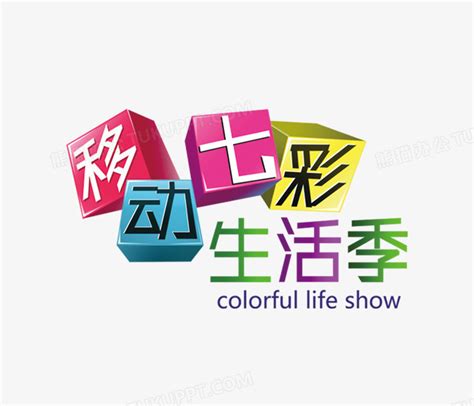 动感时尚方块PNG图片素材下载 动感PNG 熊猫办公