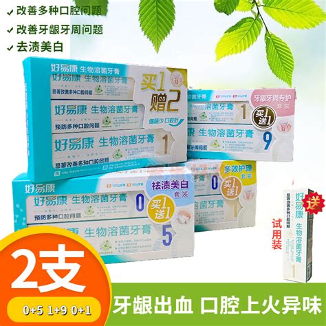 好易康牙龈出血口腔上火口腔异味敏感生物溶菌牙膏1号3支套装包邮 虎窝淘