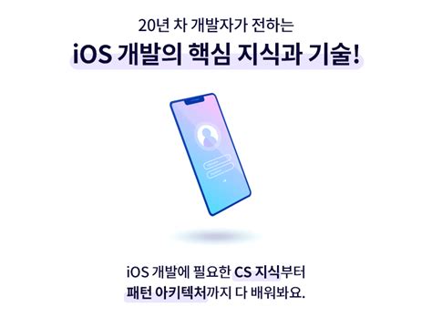 가장 빠르고 효율적으로 ios 개발자 되기 로드맵 인프런