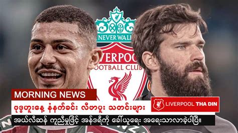 အန်ဒရီကို ခေါ်ယူရေး သဘောတူညီမှုရခြင်း၊ နောင်တရနေတဲ့ ဆူဆို၊ Single ဖြစ်သွားတဲ့ ဆိုဘိုနဲ့ နံနက်ခင