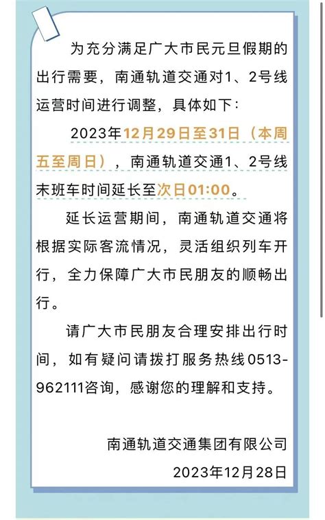 满足出行需求，江苏多地跨年夜地铁延时运营荔枝网新闻