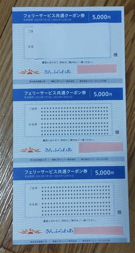 Yahooオークション 送料無料 商船三井株主優待券 さんふらわあ フェ
