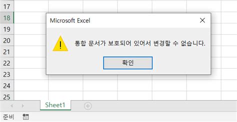 엑셀 통합문서 보호 해제하는 방법 네이버 블로그