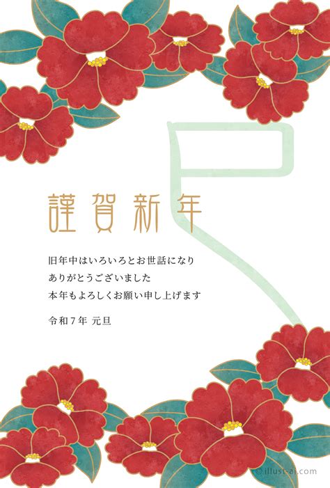 【年賀状 午年】椿の花が主役の年賀状デザイン 年賀状イラスト2026無料
