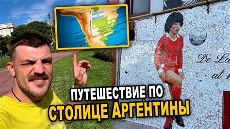 Аргентина Гуляем по Буэнос Айресу Youtube