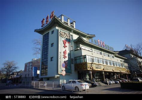 东来顺总店高清图片下载 红动中国