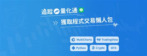 量化交易實驗室 Quantrading Lab 量化交易實驗室 Quantrading Lab