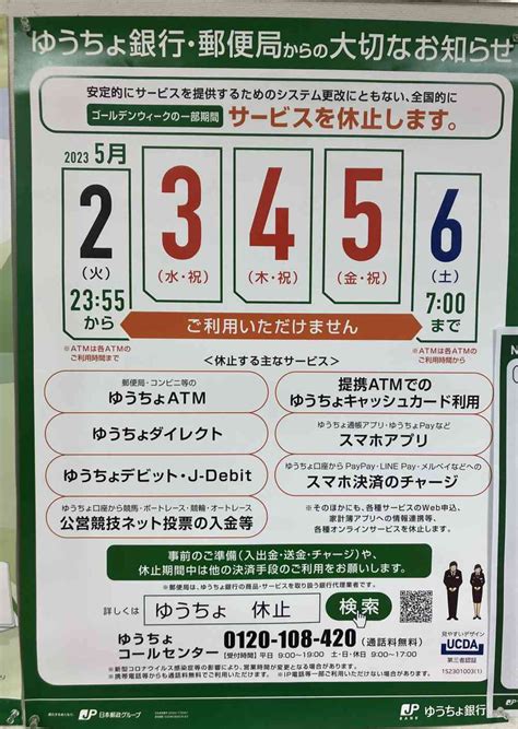狐代 2 25八雲幻想祭 on Twitter RT yubinJP 大規模な休止 ゆうちょ銀行は2023GW期間05 0305